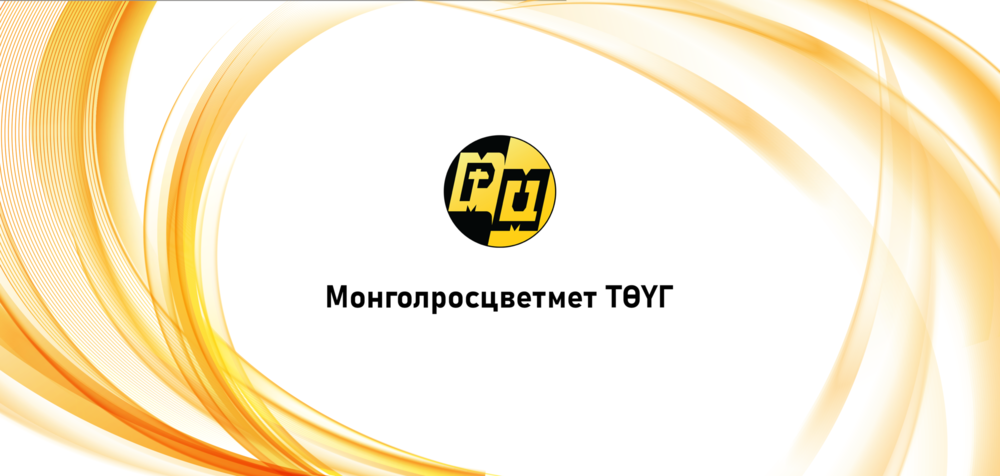 “Монголросцветмет” ТӨҮГ